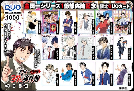 「1億部突破記念・限定QUOカード」