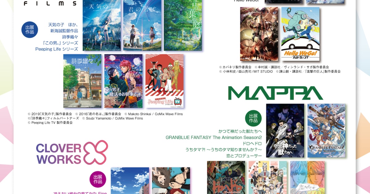 WIT STUDIO、MAPPAら5社が展示・トークで現場伝える「アニスタ」第2回開催 - コミックナタリー