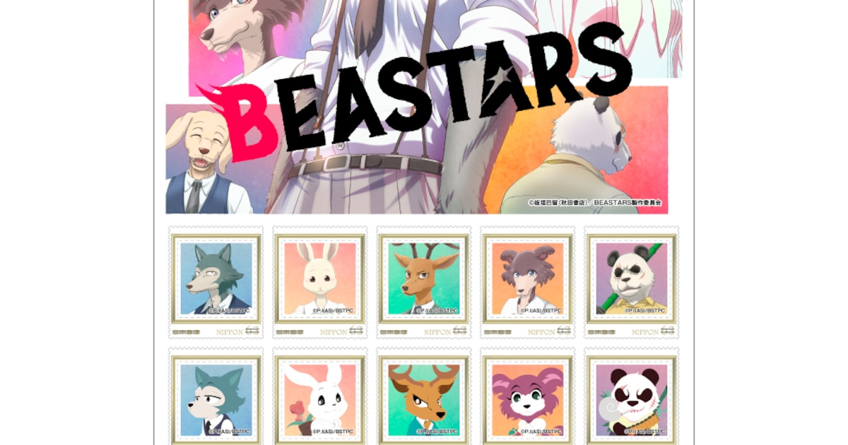 「BEASTARS」冬コミで先行販売されたフレーム切手セットがネットで販売開始 - コミックナタリー