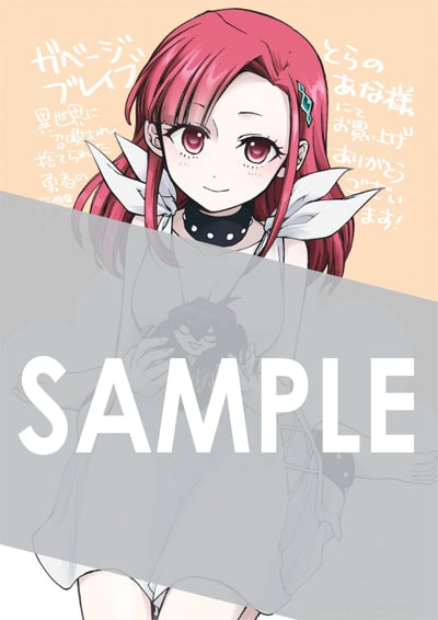 「ガベージブレイブ 異世界に召喚され捨てられた勇者の復讐物語」1巻の購入者に、とらのあなで配布される描き下ろしイラストカード。 勇者として