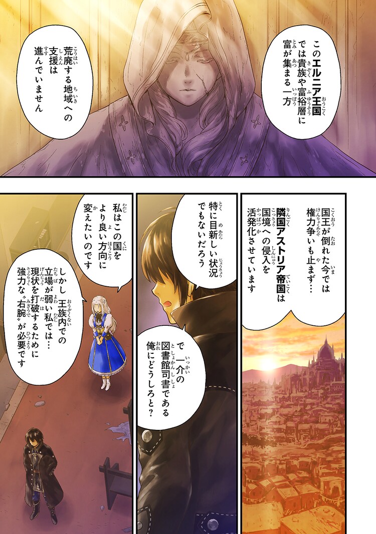 「影の宮廷魔術師～無能だと思われていた男、実は最強の軍師だった～」より。 左遷された宮廷魔術師が軍師として活躍するファンタジー、コミック