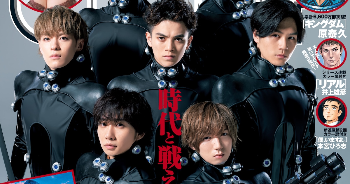 「GANTZ」×Travis Japan！ヤンジャン表紙にセンター＆巻末グラビア、ピンナップも - コミックナタリー