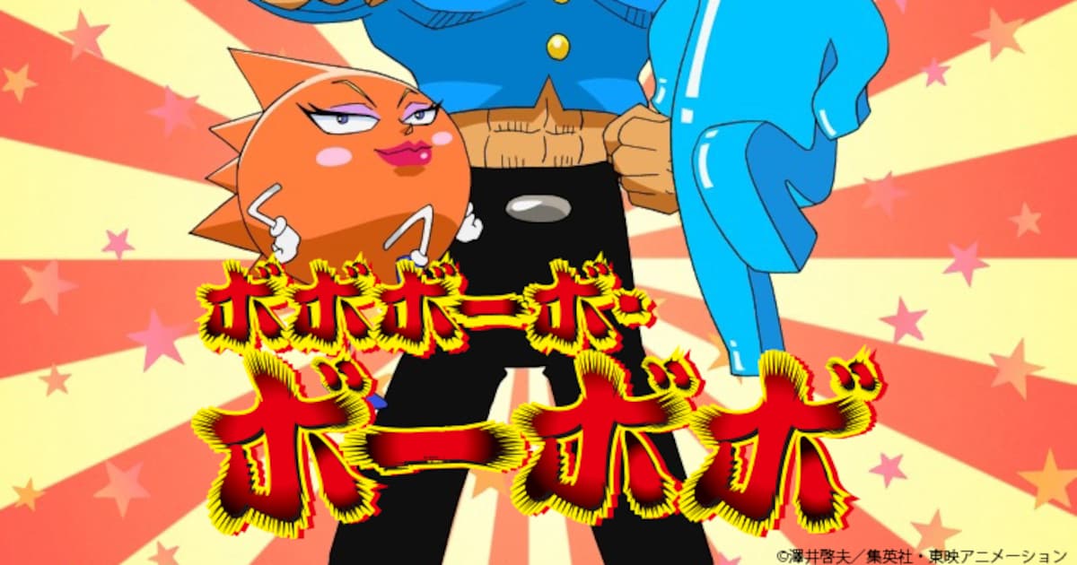 アニメ「ボボボーボ・ボーボボ」公式サイトリニューアル、ところ天の助の誕生日に - コミックナタリー