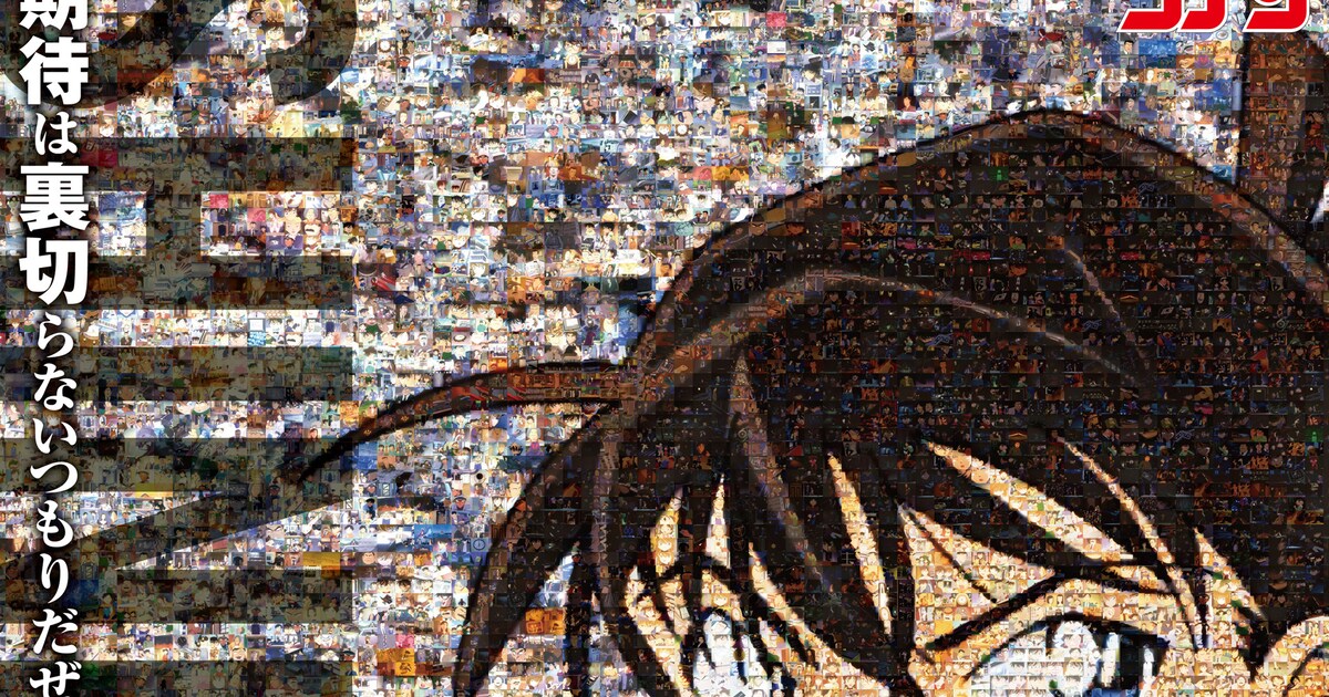 アニメ「名探偵コナン」最新技術で“再起動”する神回は？ビジュアルから推理せよ - コミックナタリー