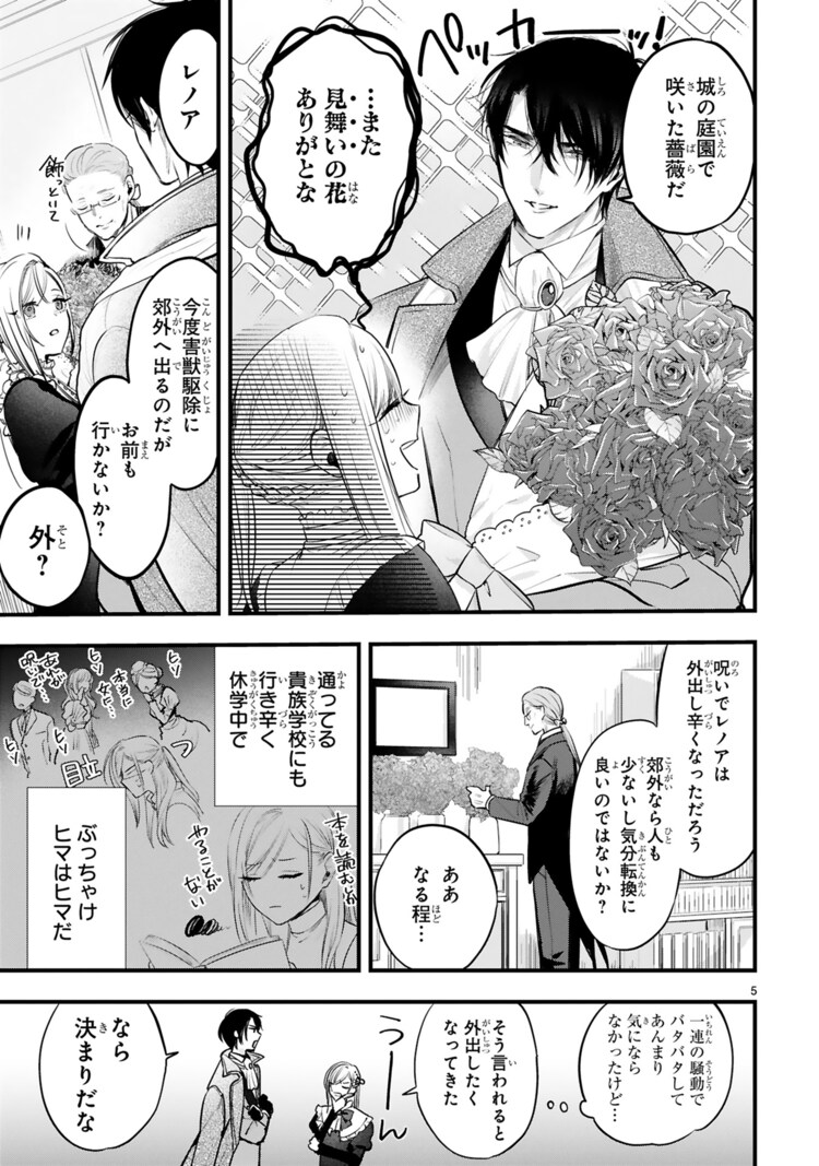 「親友王子と腰巾着~推しの王子に求婚されて困ってます~」より。 ハイスペ王子と女になった従者の恋物語、梅原裕一郎・榊原優希出演のマンガ動画