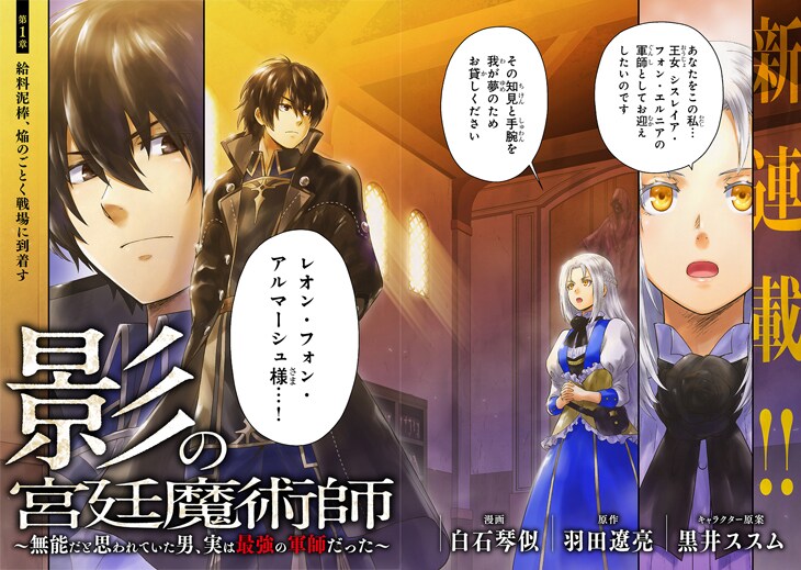 「影の宮廷魔術師～無能だと思われていた男、実は最強の軍師だった～」第1話より。 給料泥棒の図書館司書が実は最強の軍師「影の宮廷魔術師」コ