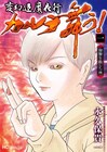 「カルラ舞う！」池田兄弟の幼少期を描く、エピソード0的新シリーズ1巻が発売
