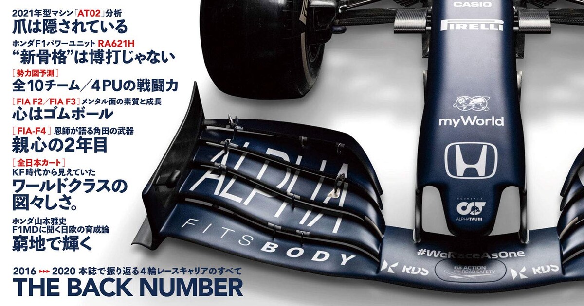 「capeta-カペタ-」の曽田正人とF1ドライバー・角田裕毅が対談、描き下ろしイラストも - コミックナタリー