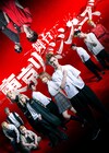 舞台「東リベ」全キャラが勢揃いしたキービジュアル、主題歌はSir Vanityが担当