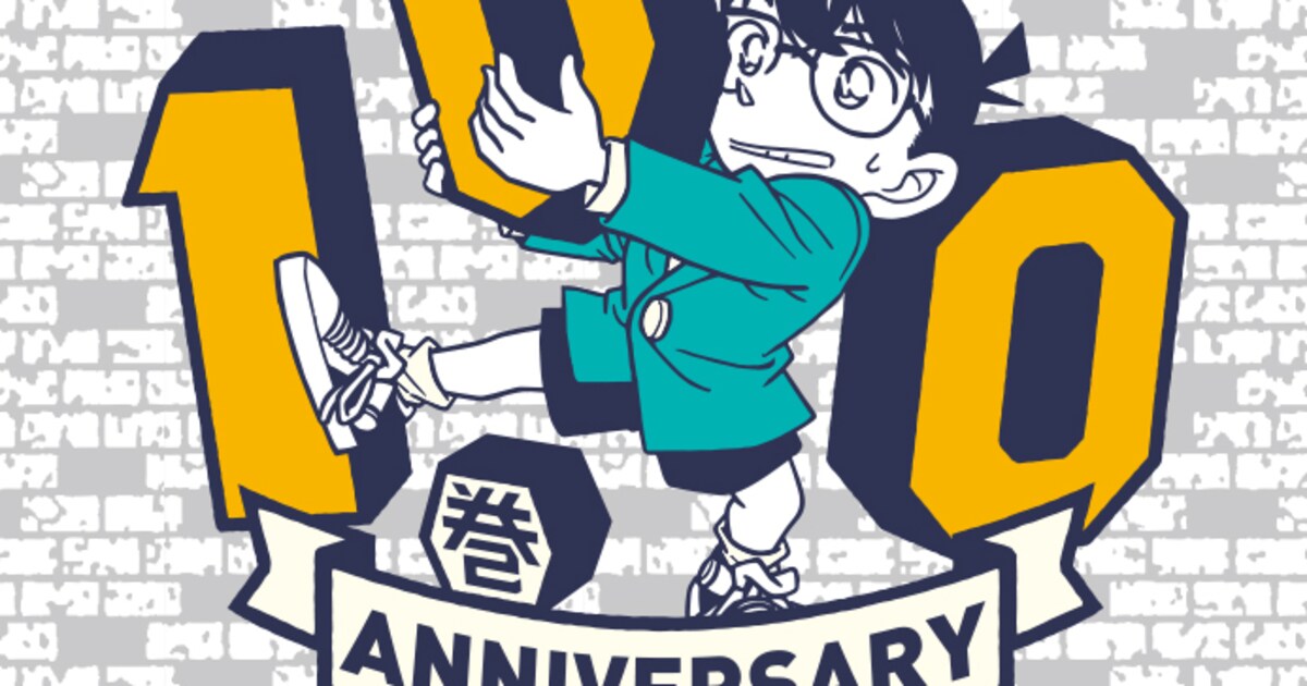 「名探偵コナン」100巻プロジェクト始動！「警察学校編」TVアニメ化も決定 - コミックナタリー