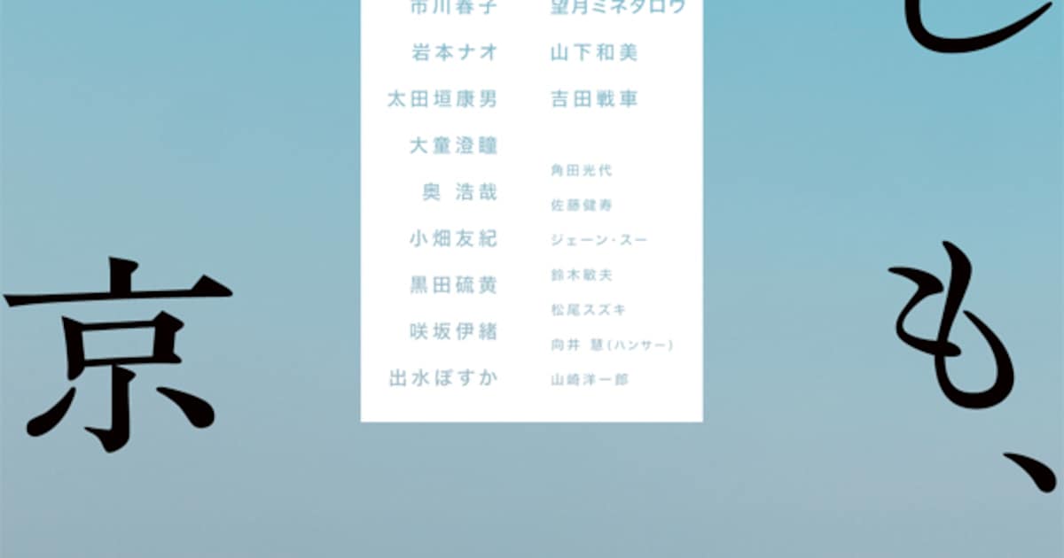 萩尾望都らマンガ家20人が描く“もしも”の東京収めた作品集、鈴木敏夫ら寄稿も収録 - コミックナタリー