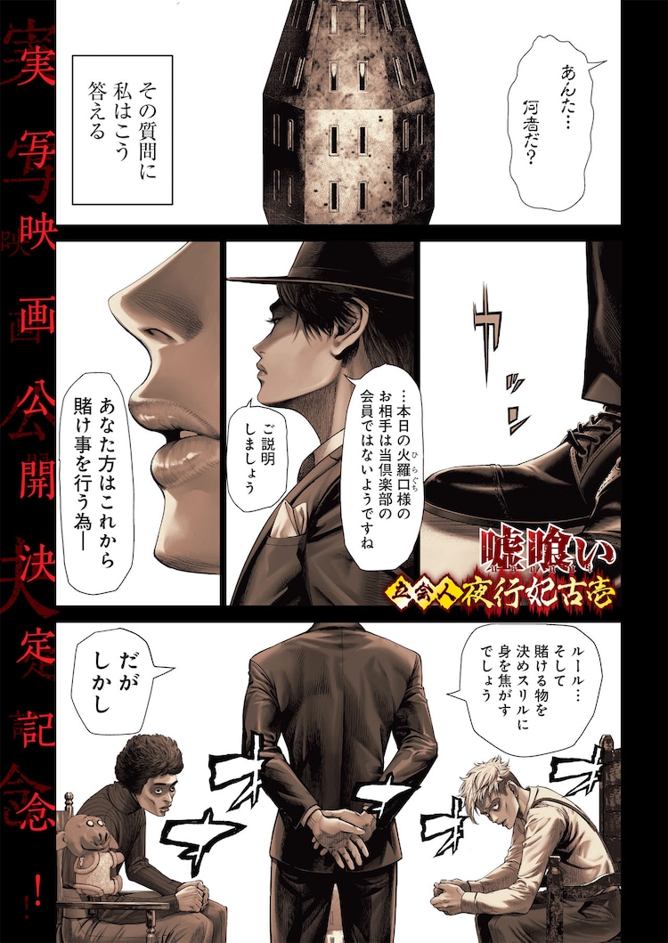 「嘘喰い 立会人 夜行妃古壱 」第1話より。 「嘘喰い」全8話のスピンオフ「 立会人 夜行妃古壱 」がヤンジャンで始動 画像ギャラリー