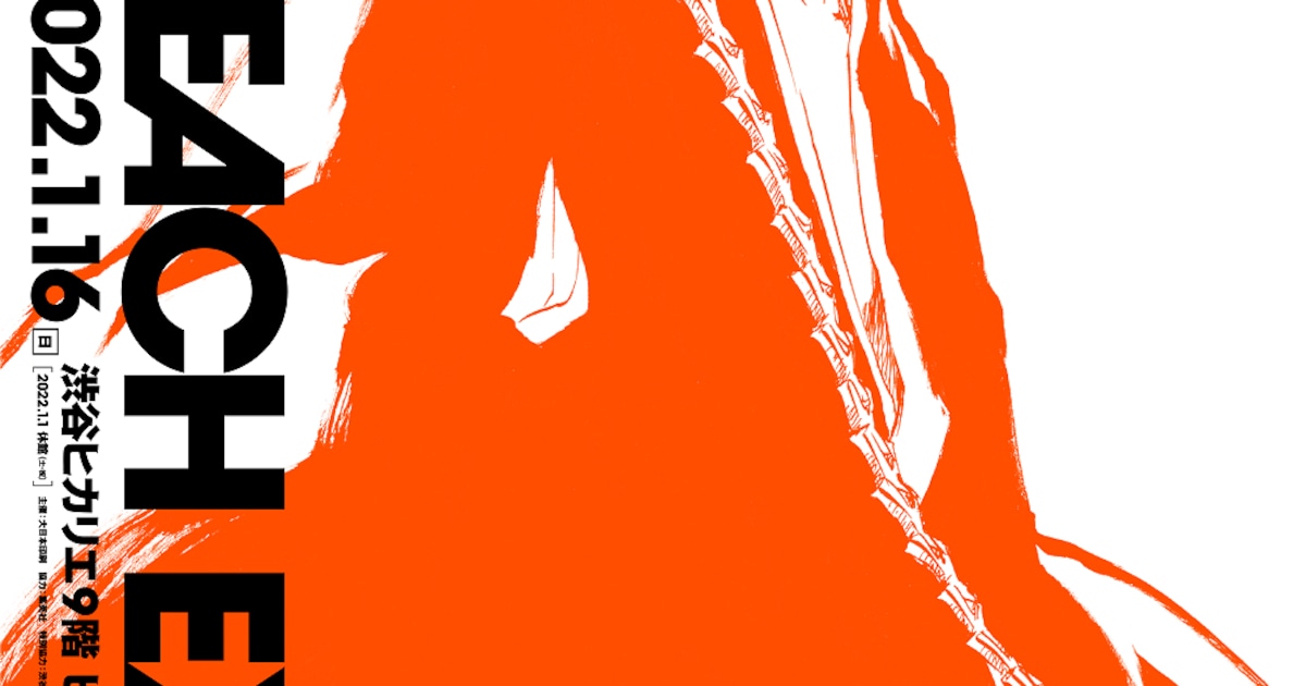 原画展「BLEACH EX.」新PV公開、キタニタツヤ書き下ろし楽曲も解禁（動画あり / コメントあり） - コミックナタリー