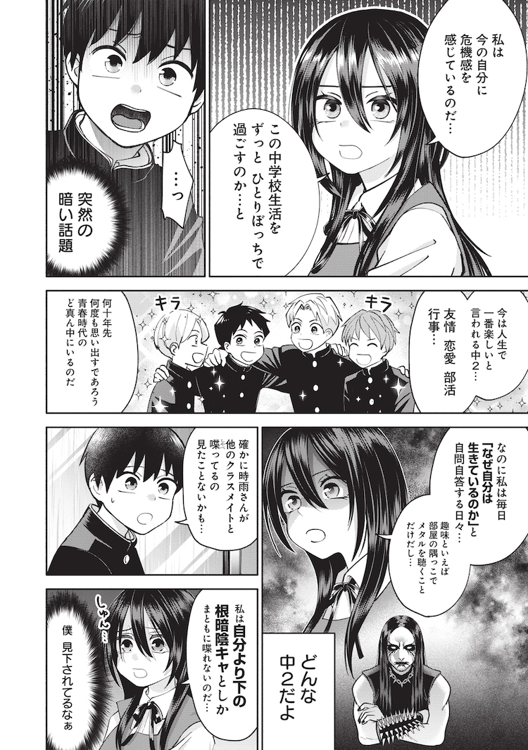 「陽キになりたい時雨さん」第1話より。 陽キャを目指す中学生男女の“陰キャバトル”描く「陽キになりたい時雨さん」1巻 [画像ギャラリー 9