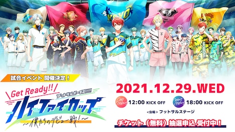 「Get Ready!! フットサルボーイズ!!!!! ハイファイカップ ～僕たちのデビュー戦！～」 告知画像