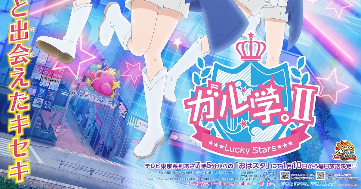 ガル学。-聖ガールズスクエア学院-の実況・感想まとめ - アニメレーダー