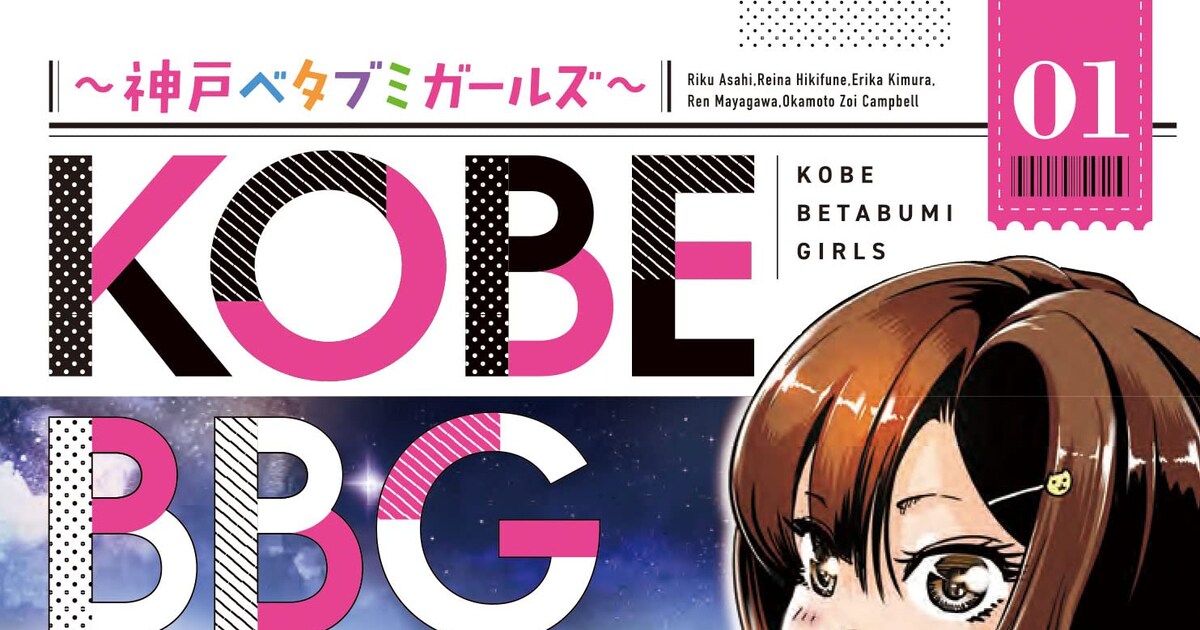 車好き女子が神戸をドライブ「KOBE BBG」1巻、「大阪MADファミリー」スピンオフ - コミックナタリー