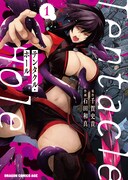 「テンタクル・ホール」1巻（ドラゴンコミックスエイジ/KADOKAWA）