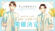 「チェリまほカフェ ～Happy Wedding!」バナー