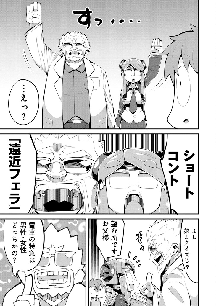 「あんアンドロどろ」4巻より。 機械娘との同棲描く「あんアンドロどろ」4巻では、アンの生まれた研究所が登場 画像ギャラリー 214