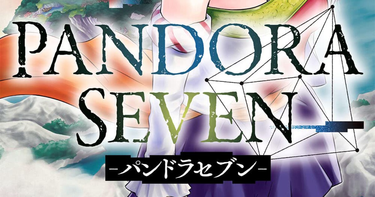 少女の日常が一変…ねじ曲がってしまった運命に立ち向かう「PANDORA SEVEN」1巻 - コミックナタリー