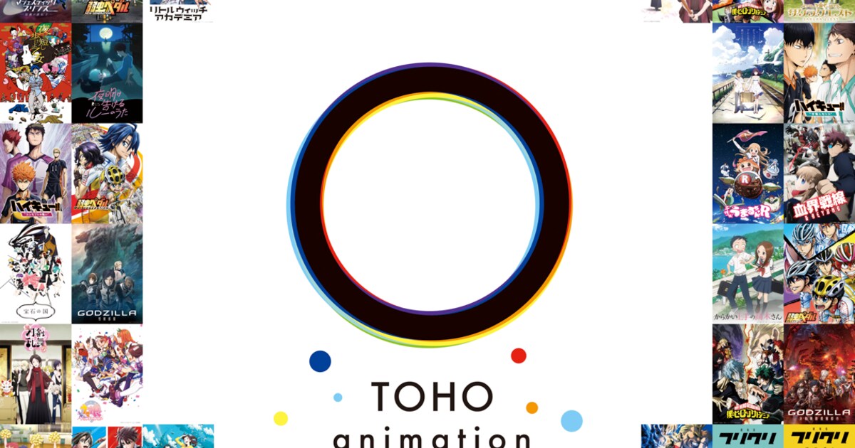TOHO animation10周年プロジェクト、弱ペダ・ヒロアカなど歴代作品が登場するPV公開（動画あり） - コミックナタリー