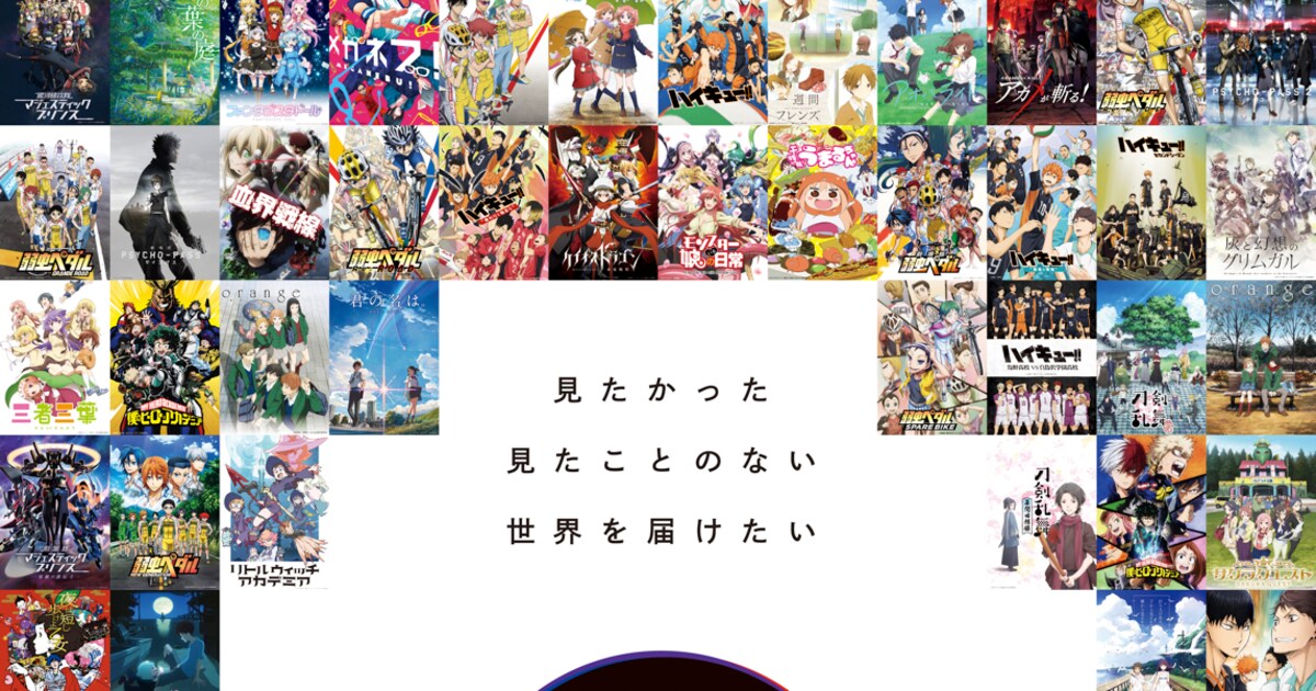 TOHO animation10周年プロジェクト、弱ペダ・ヒロアカなど歴代作品が登場するPV公開（動画あり） - コミックナタリー