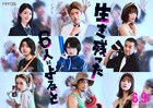 ゾンビだらけの極限下で恋に夢中な男女を描く「生き残った6人によると」ドラマ化