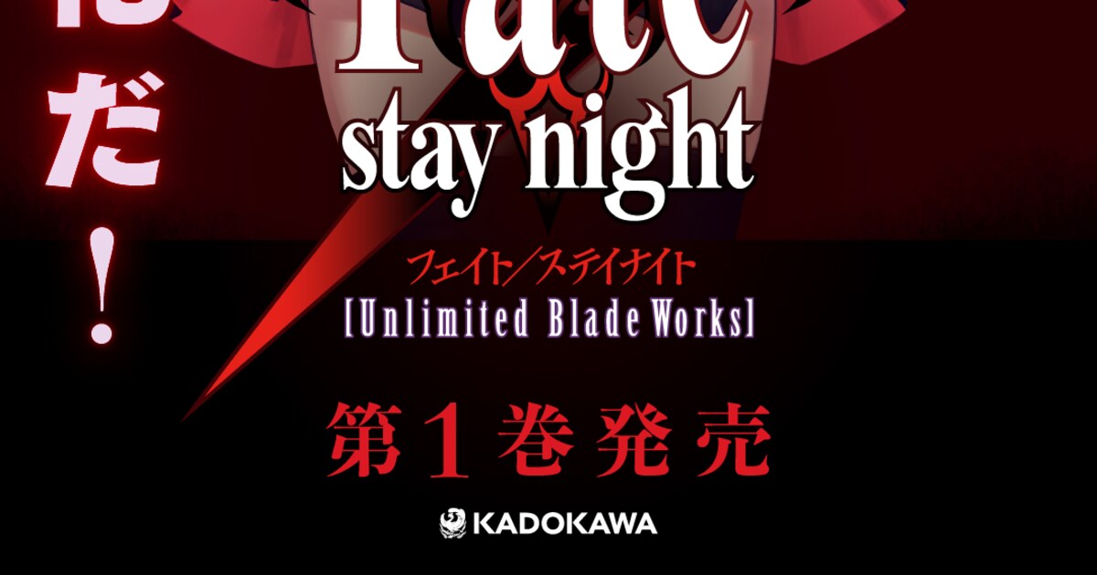 森山大輔が描く「Fate[UBW]」1巻が発売、遠坂凛役・植田佳奈出演のPVも（動画あり） - コミックナタリー
