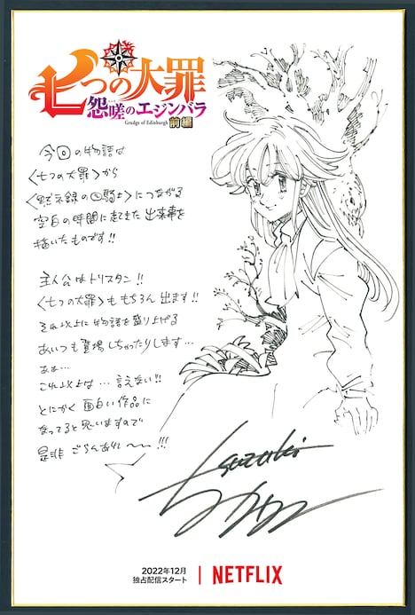 「七つの大罪 怨嗟のエジンバラ」前編、鈴木央がティザービジュアル描き下ろし(動画あり) コミックナタリー