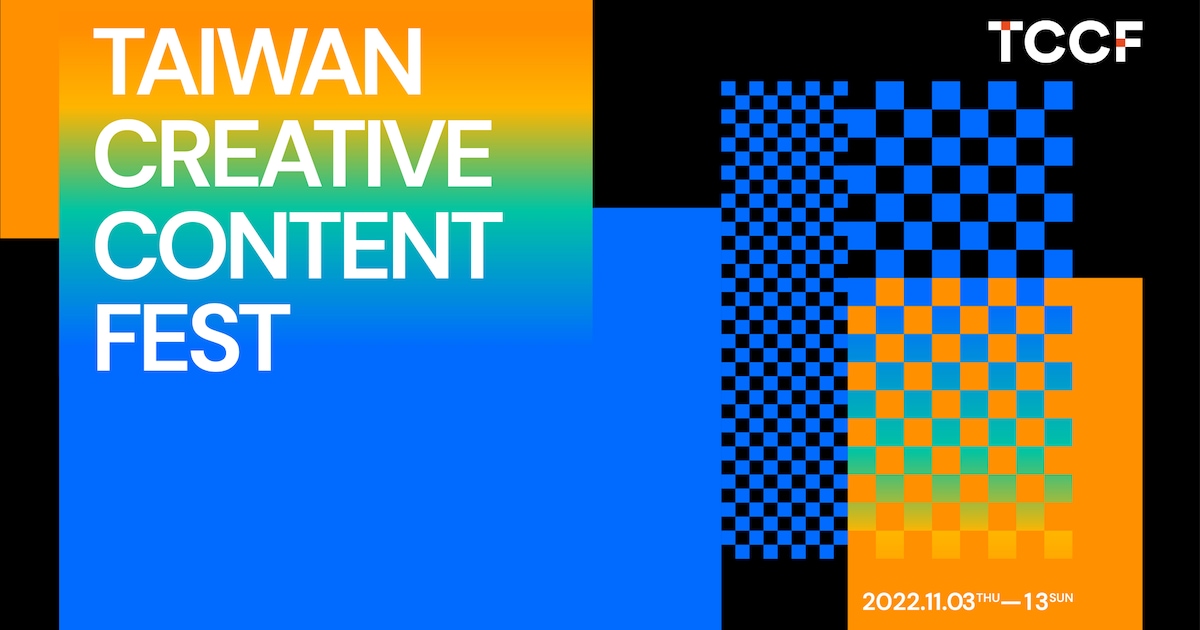 マンガ、映画など800作品が台湾に集結、コンテンビジネスイベントTCCFが3日から台北で - コミックナタリー