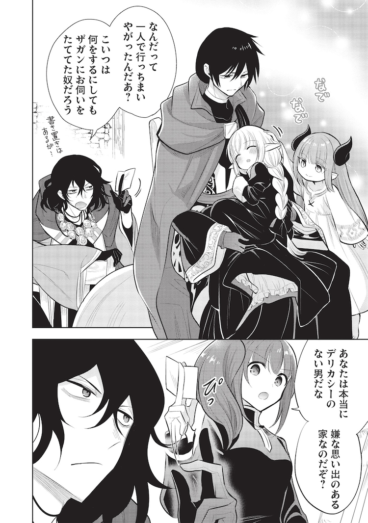 コミカライズ版「魔王の俺が奴隷エルフを嫁にしたんだが、どう愛でればいい?」9巻より。 アニメ化企画進行中の「まどめ」マンガ版新刊とスピン