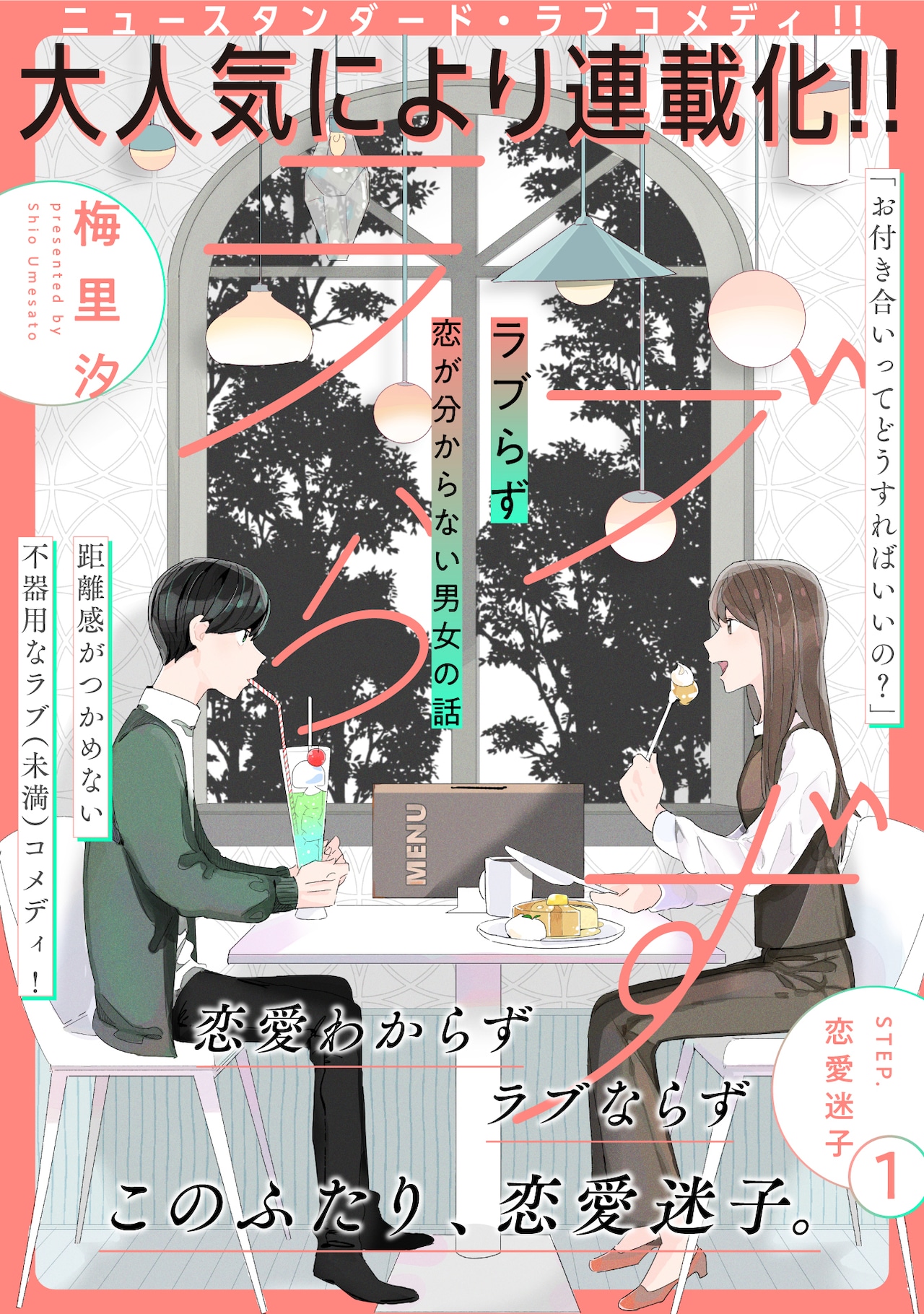 お付き合いってどうすればいいの？ [303493227]