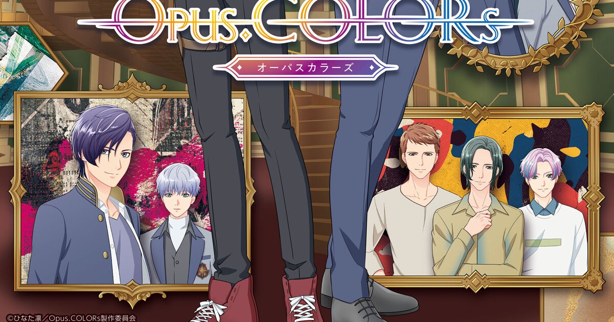 「Opus.COLORs」2023年春に放送！内田雄馬らキャスト18人一斉解禁（コメントあり） - コミックナタリー