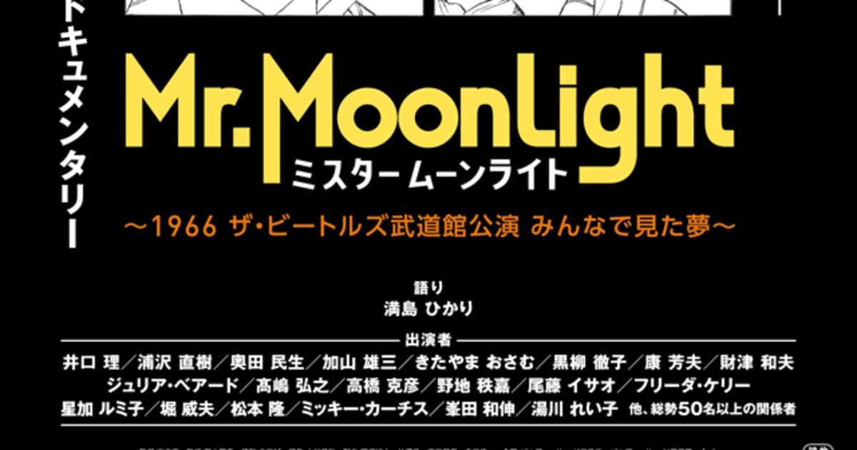 浦沢直樹、ザ・ビートルズの来日公演を追うドキュメンタリー映画のポスター執筆 - コミックナタリー