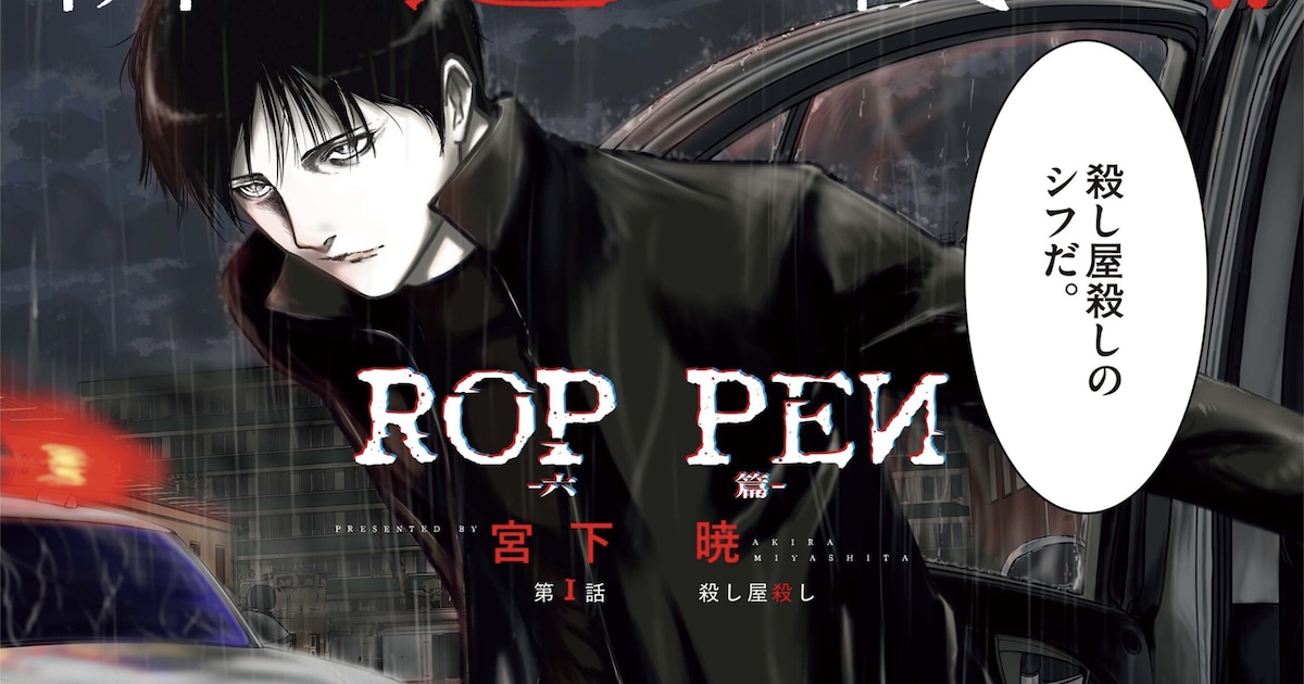 「東独にいた」宮下暁が“殺し屋殺しの男”をスピリッツ描く「ROPPEN-六篇-」 - コミックナタリー