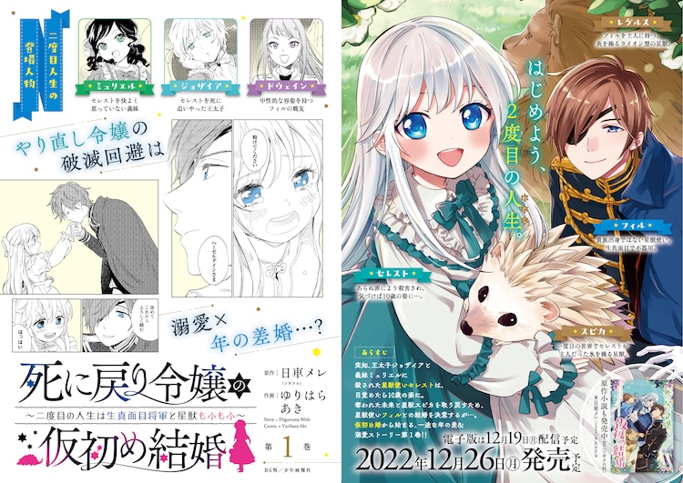 「死に戻り令嬢の仮初め結婚 ~二度目の人生は生真面目将軍と星獣もふもふ~」1巻の紹介。 ハメられた伯爵令嬢のリトライファンタジー「死に戻り