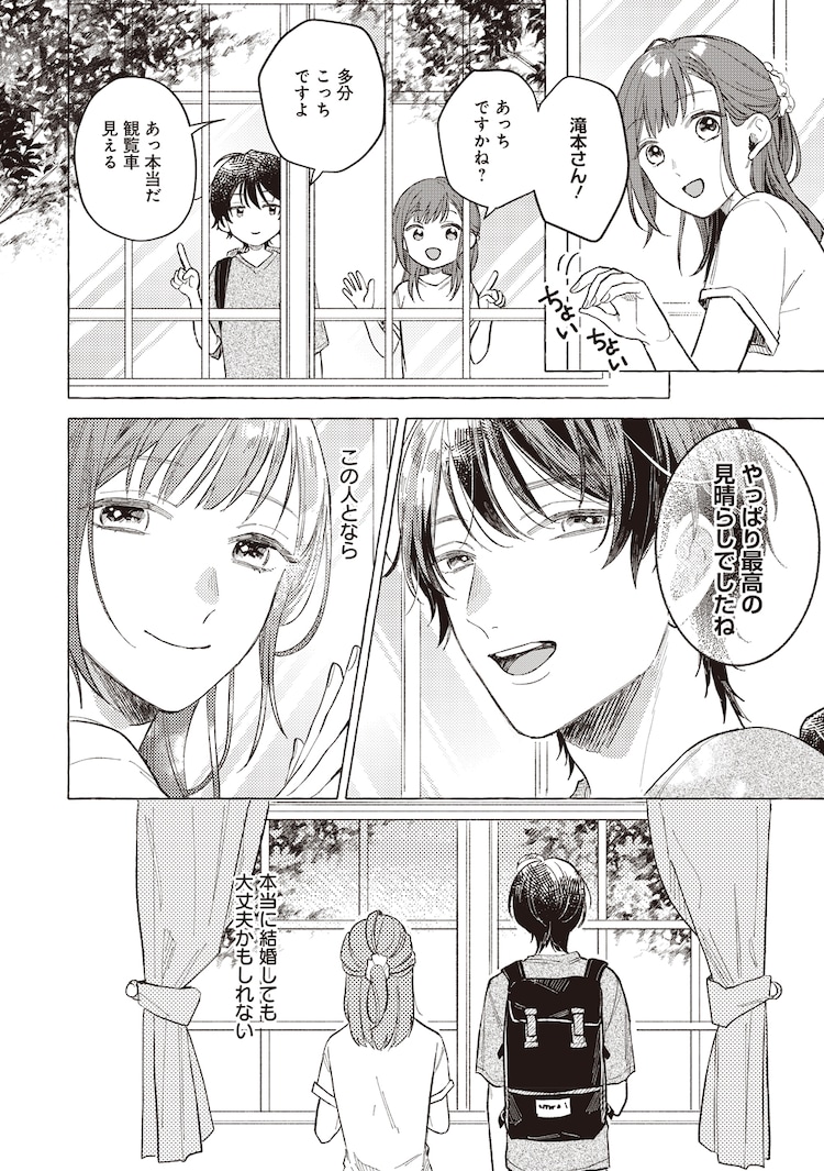「オタク同僚と偽装結婚した結果、毎日がメッチャ楽しいんだけど！」より。 打算的に結婚したら気が合いすぎて楽しくしあわせ「オタク同僚と偽装
