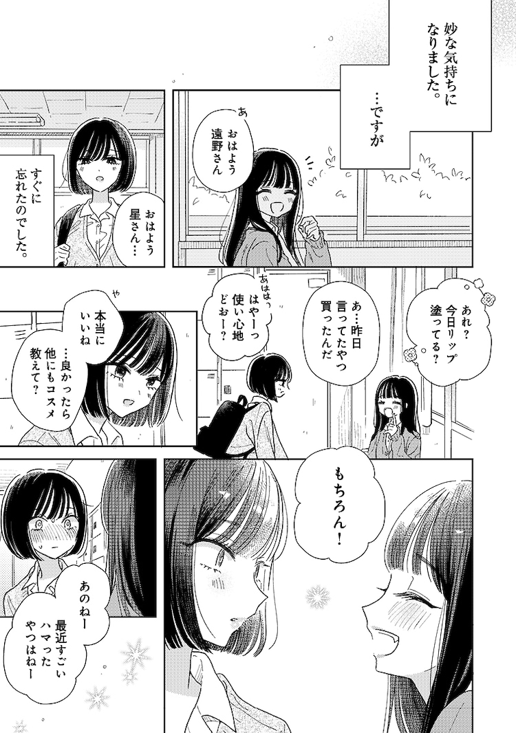 「私の中でいちばんに光る、貴方」より。 11編の百合エピソードを収録、やとさきはるの短編集「私の中でいちばんに光る、貴方」 画像