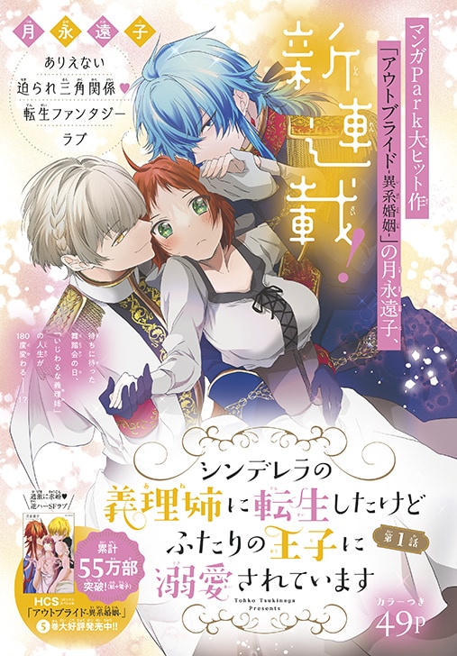 「シンデレラの義理姉に転生したけどふたりの王子に溺愛されています」扉ページ 竜王×人付き合い苦手jk、シンデレラの義理姉×王子たちの恋愛