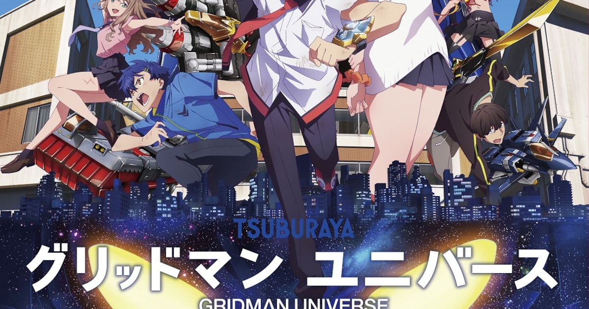 「グリッドマン ユニバース」本予告＆ポスター公開、グリッドマン新形態もお披露目（動画あり） - 映画ナタリー