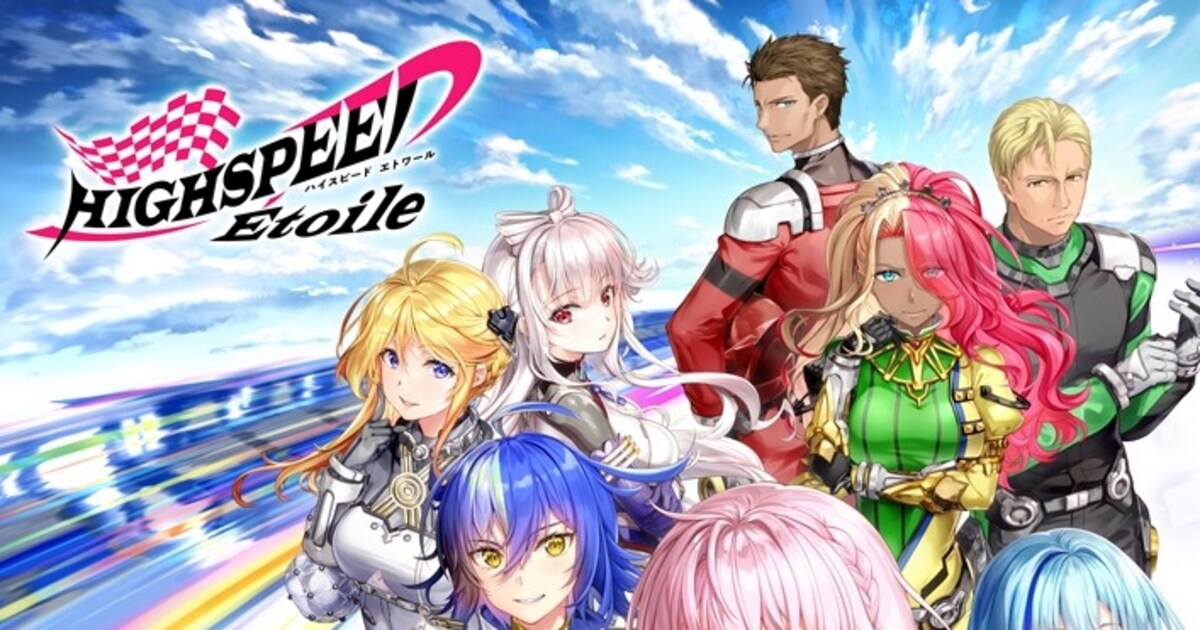 アニメ「HIGHSPEED Etoile」は来年放送、メインキャストに和泉風花や日笠陽子ら8人 - コミックナタリー