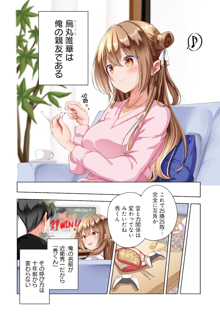 男と思っていた幼なじみとの新婚生活&マンガ家とアシくんのラブコメ、新連載2本の記事へのコメント コミックナタリー