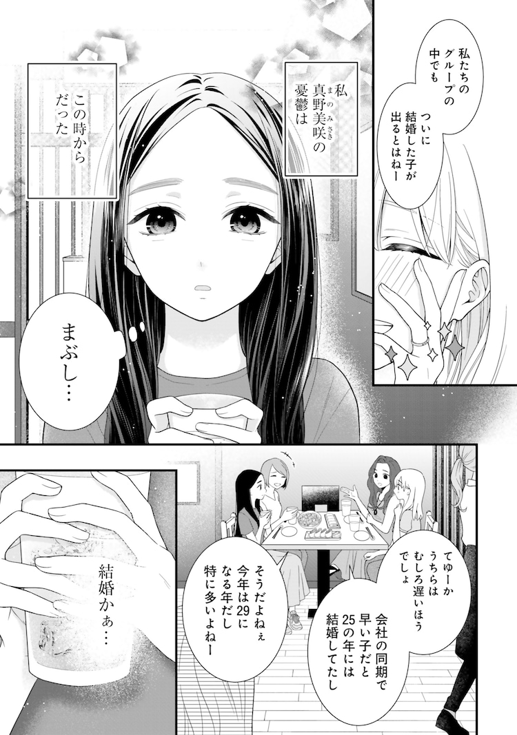 「わたしの処女をもらってもらったその後。」1巻より。 一夜限りの夢かと思いきや溺愛ラブコメ「わたしの処女をもらってもらったその後。」 画像ギャラリー 29 コミックナタリー