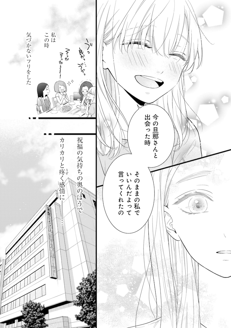 「わたしの処女をもらってもらったその後。」1巻より。 一夜限りの夢かと思いきや溺愛ラブコメ「わたしの処女をもらってもらったその後