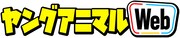 ヤングアニマルWebのロゴ。