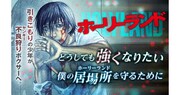「ホーリーランド」バナー。(c)森恒二/白泉社