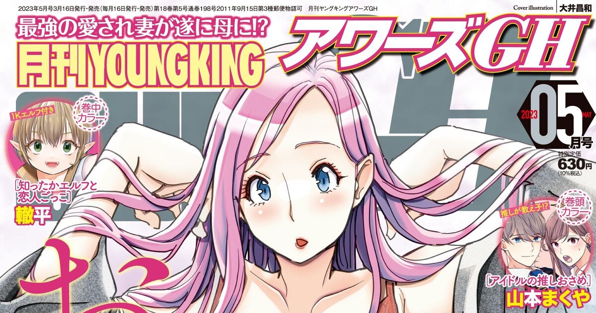 「人妻特区」が第一部完でいったん休止、大見武士はアワーズGH8月号より新作を連載 - コミックナタリー