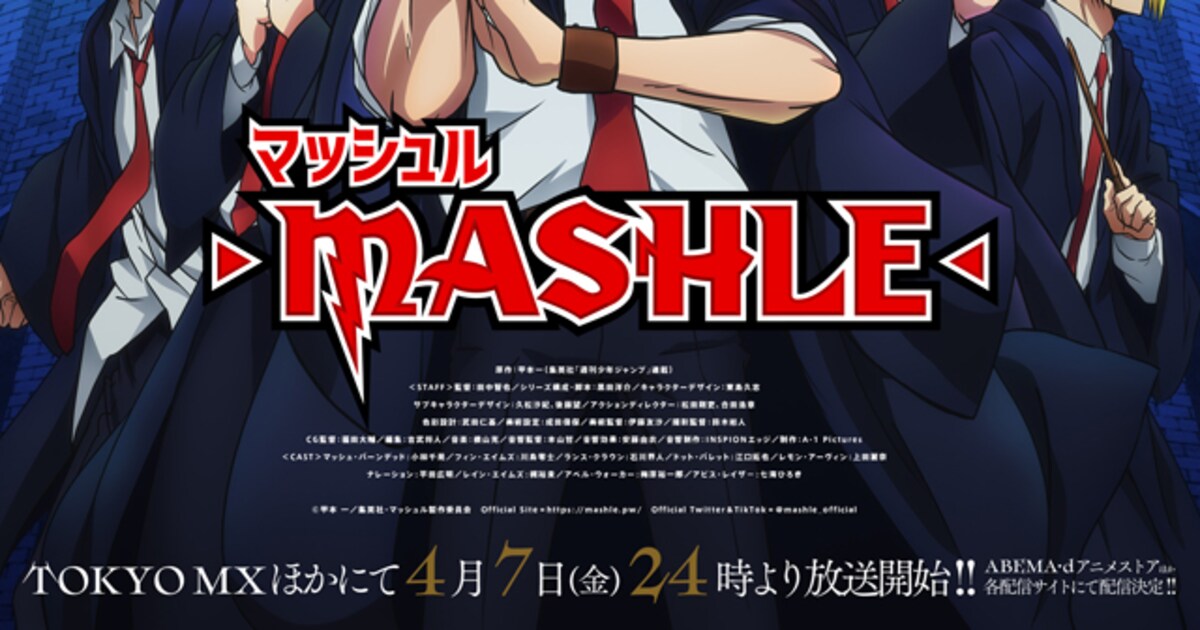 「マッシュル」新ビジュアル＆PV、OPEDアーティストに梶裕貴ら追加キャストも（コメントあり） - コミックナタリー