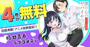 「僕の心のヤバイやつ」一部無料公開の告知ビジュアル。